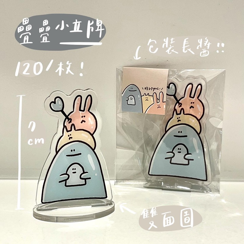 【昀子】YUNZI·疊疊小立牌 雙面立牌 | 蝦皮購物