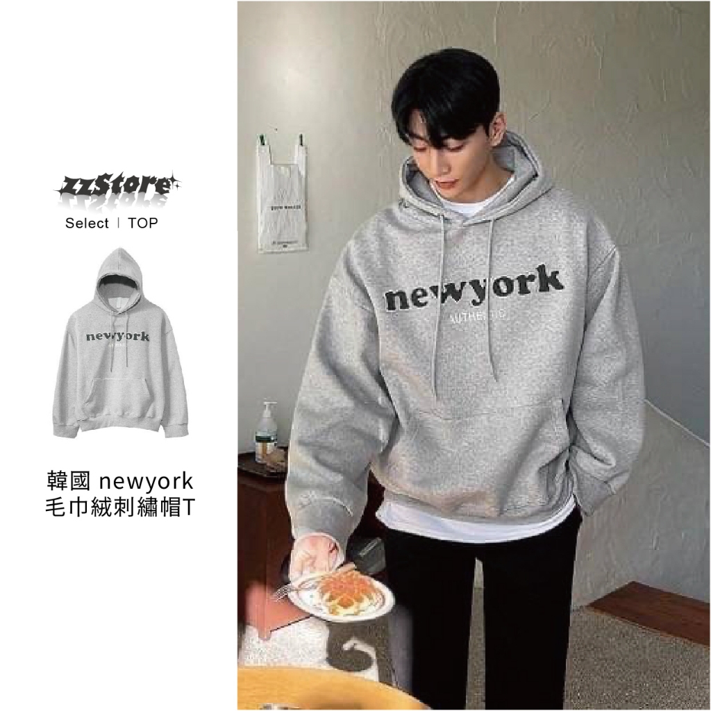 [ zzStore ] 【全面現貨48H出】NewYork 紐約 毛巾絨刺繡 帽T 韓國 設計 寬鬆 落肩 街頭 | 蝦皮購物