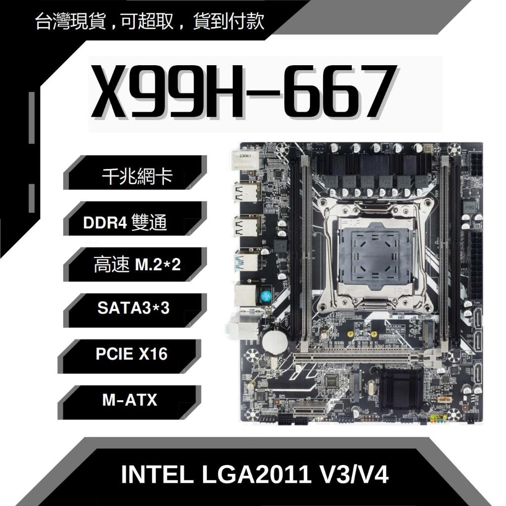 [台灣現貨]X99H-667 X99主機板 MATX DDR4 多開/模擬器/掛機/沙盤 | 蝦皮購物