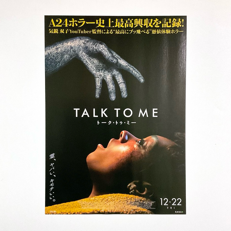 《鬼手鬼手 請開口》A24 日版電影DM 日本 電影 宣傳單 海報 DM B5 小海報 米蘭達奧圖 蘇菲魏爾德 | 蝦皮購物