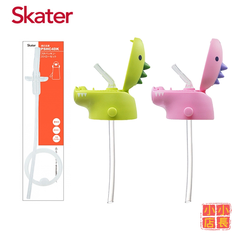 小小店長☻ skater｜吸管上蓋｜PSHC4DK｜SSH4D｜立體恐龍吸管水壺｜恐龍水壺｜替換吸管組 | 蝦皮購物