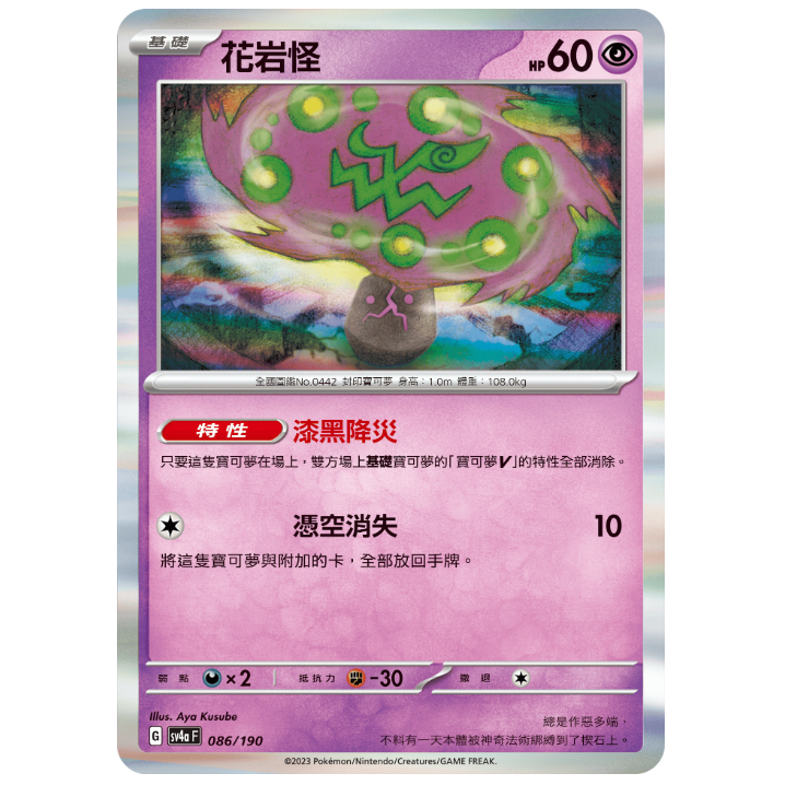 【湘琳淳真】花岩怪 鑰圈兒 謎擬Q SV4a 086 087 088 寶可夢卡牌PTCG中文正版 | 蝦皮購物