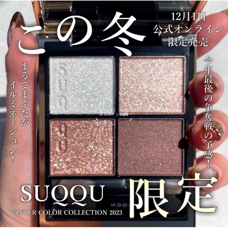 Suqqu 英國秋冬限量眼影129甘艷，2024頰彩146/147，眼影134/135，潤艷唇膏，眼彩蜜 | 蝦皮購物