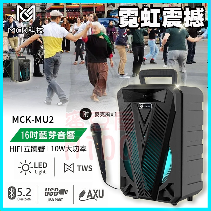 MCK MU2 行動巨砲16吋手提式藍芽喇叭 FM收音機 戶外大聲公直播神器音箱 舞蹈教室卡拉OK重低音音響 贈麥克風 | 蝦皮購物