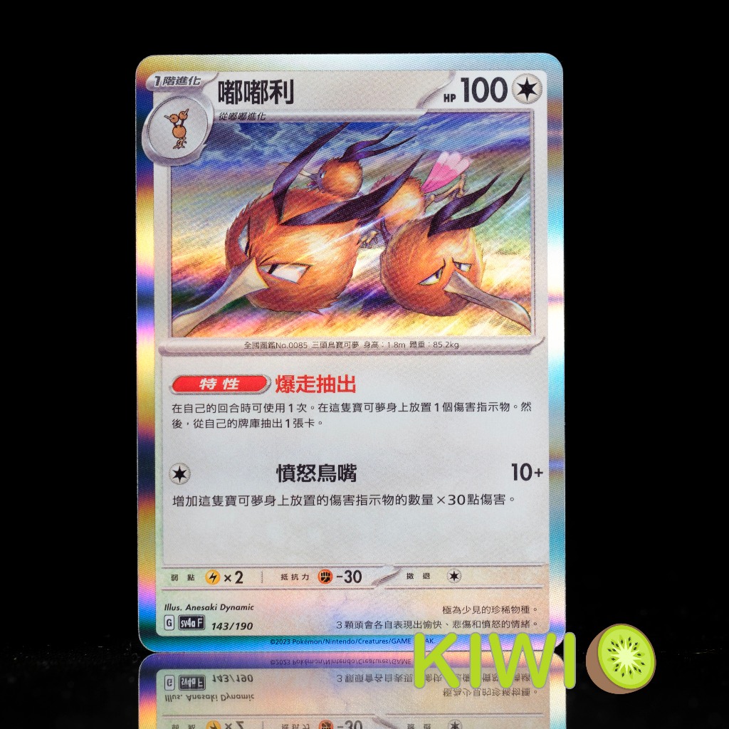 KIWI 🥝 PTCG 中文版 R 嘟嘟利 SV2A 085 SV4A 143 特性 爆走抽出 | 蝦皮購物