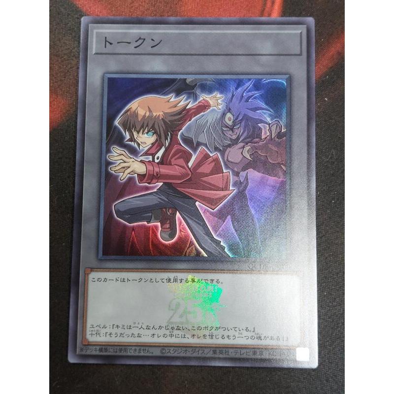 (流天遊戲王) QCDB-JPT09 十代&尤貝爾 代幣 TOKEN (亮面) | 蝦皮購物