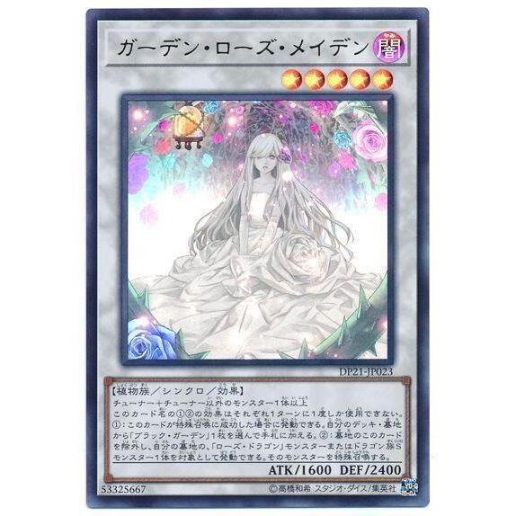 【楓卡舖】遊戲王 QCDB-JP035 花園薔薇少女 (亮面) 搜:DP21-JP023 | 蝦皮購物