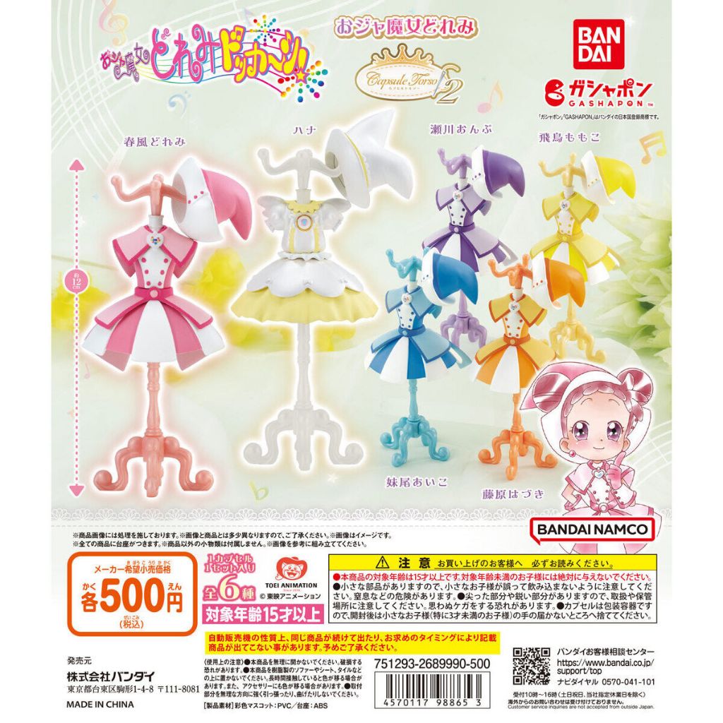 【GETO玩具屋】現貨｜萬代 轉蛋 扭蛋 小魔女 DoReMi 2 CAPSULE TORSO 衣架 小花 全6種 | 蝦皮購物