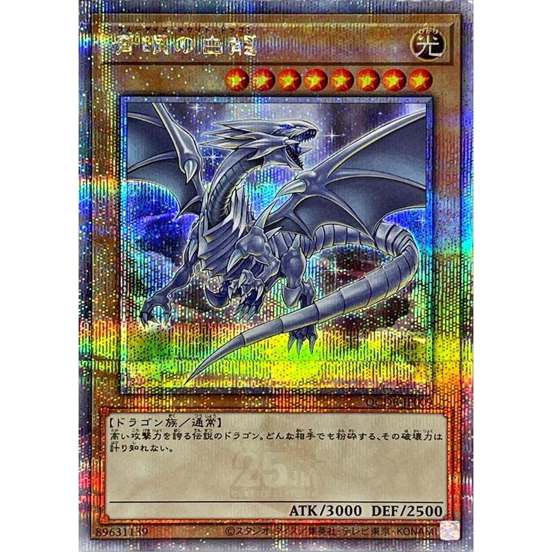 QCDB-JP009 青眼白龍 (25th金鑽)邦 | 蝦皮購物