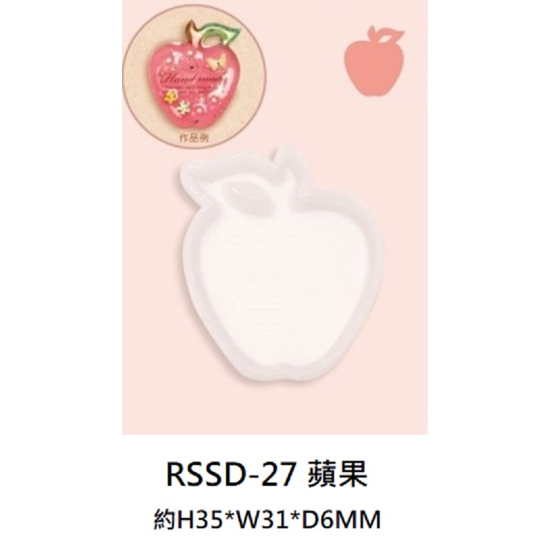 粉紅豬 ～【日本進口】ERUBERU 滴膠模具 UV膠模具 黏土模具 矽膠模具~RSSD-27 蘋果 | 蝦皮購物