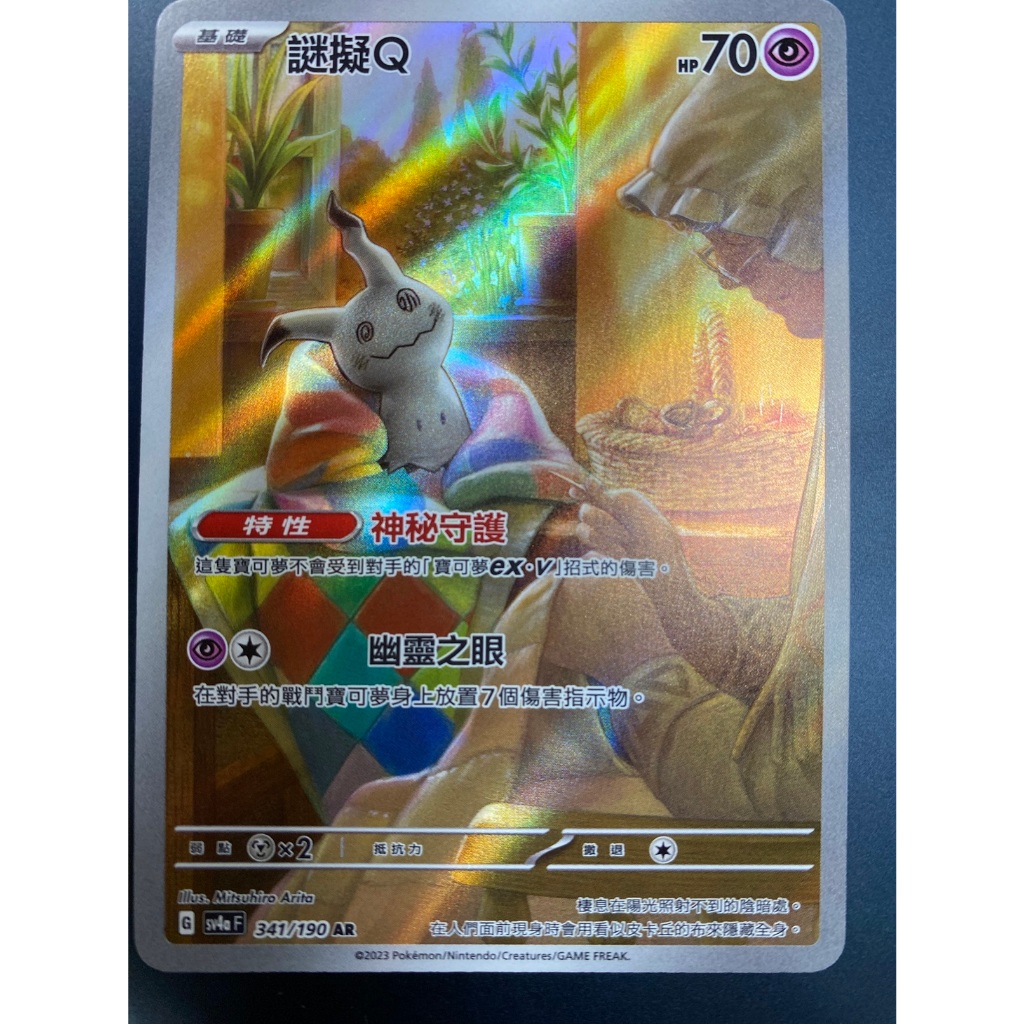 [ALG 卡牌專門] 寶可夢 PTCG 中文版 謎擬Q SV4a 341/190 AR 色違 | 蝦皮購物