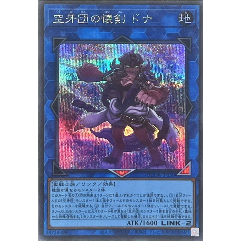 【卡牌魔女】現貨 遊戲王 QCDB-JP050 (半鑽) 空牙團的懷劍 多納 YGO 地 L2 連接/獸戰士 LINK怪 | 蝦皮購物