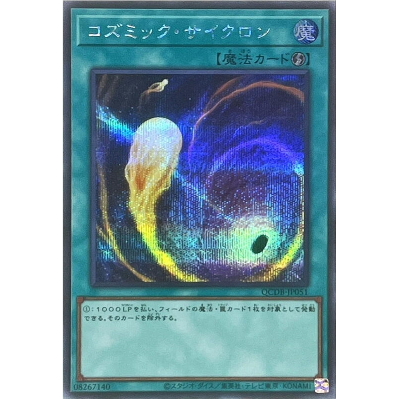 【卡牌魔女】現貨 遊戲王 QCDB-JP051 (半鑽) 宇宙旋風 YGO 速攻魔法 宇旋 | 蝦皮購物