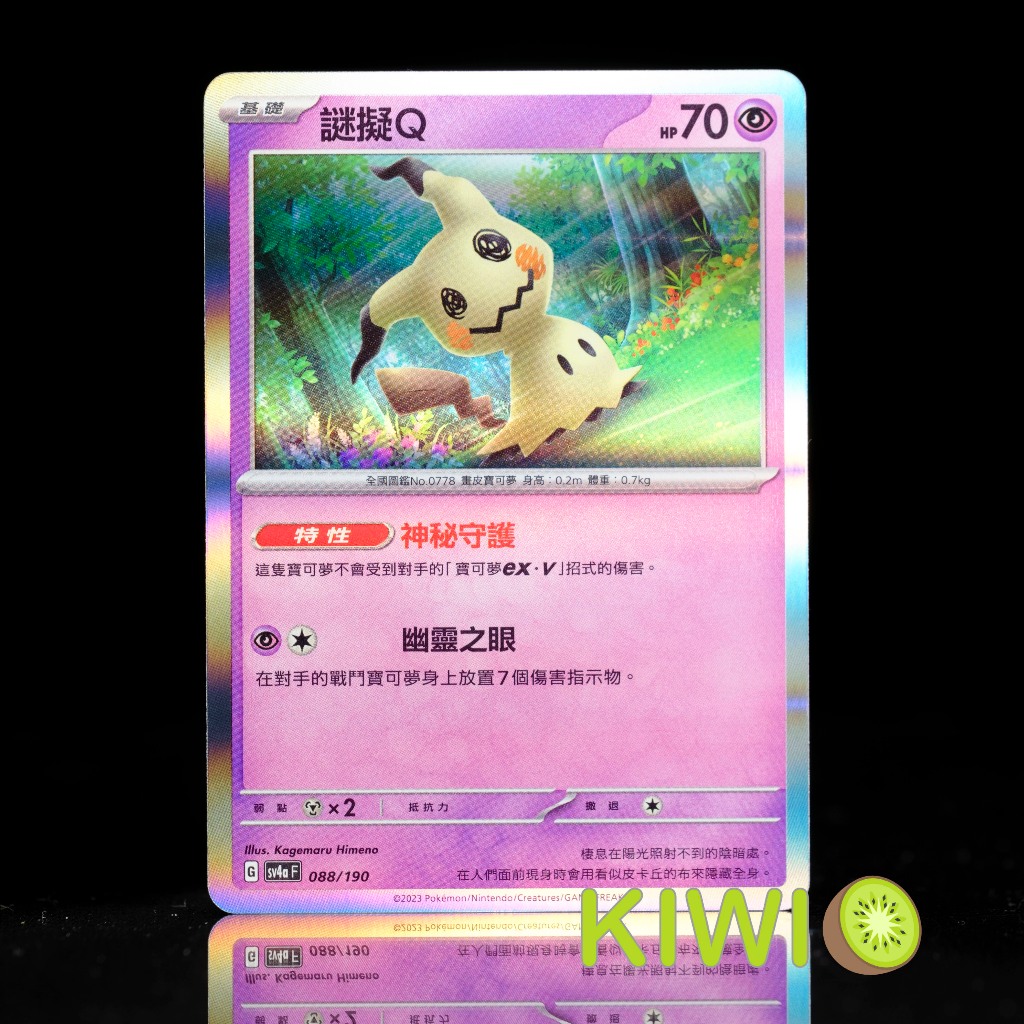 KIWI 🥝 PTCG 中文版 R 謎擬Q SV2P SV4a SVTS 特性 神秘守護 戰術預組 戰術牌組 | 蝦皮購物