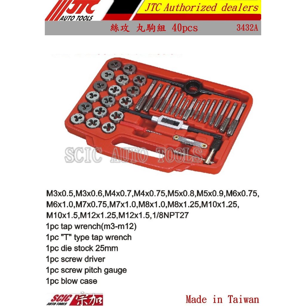 螺絲攻 丸駒攻牙組 綜合 攻牙器 螺牙 脫牙 ///SCIC JTC 3432A | 蝦皮購物