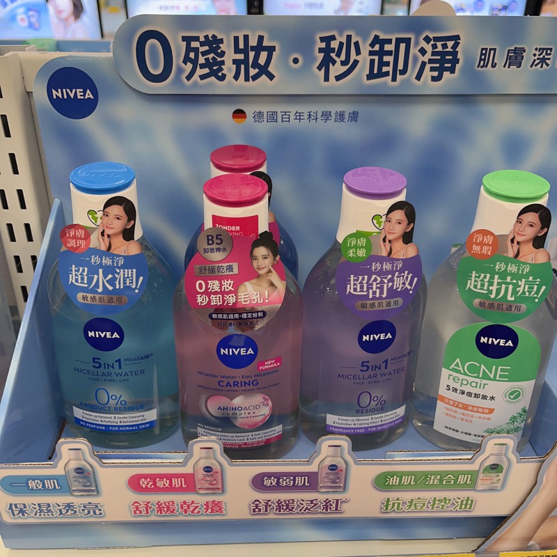 Nivea 妮維雅 卸妝水 400ml B5精華 卸粧水 舒敏 水潤 5效淨痘 敏感肌 蘆薈 玫瑰 抗痘75ml 旅行組 蝦皮購物