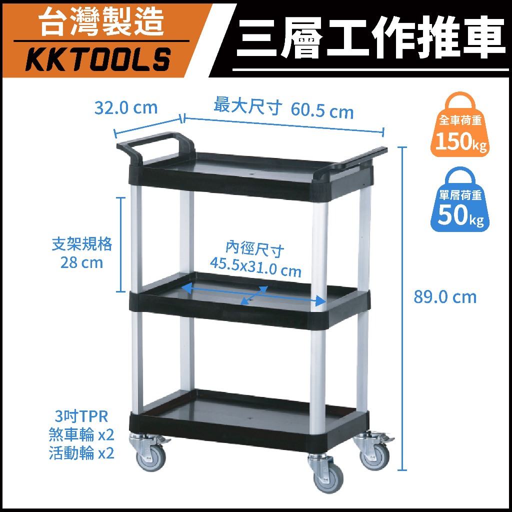 【台灣製造】康得倫 KTL 三層輕巧型推車 三層小型手推車 三層推車 工作推車 工具車 置物車 送餐車 KT-168 | 蝦皮購物