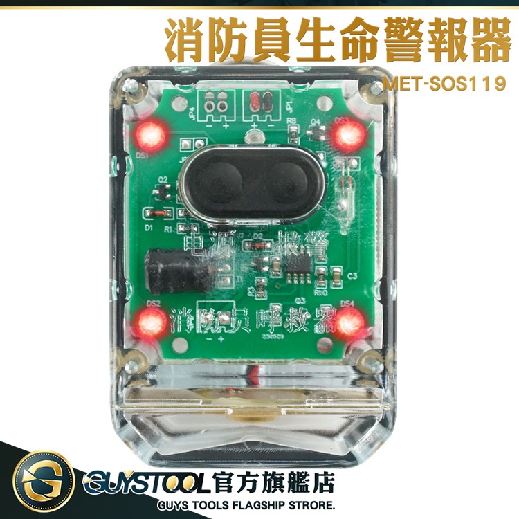 昏迷警報器 定位燈 局限空間救命器 缺氧作業場所 信號燈 作業安全警報器 消防器材 MET-SOS119 | 蝦皮購物
