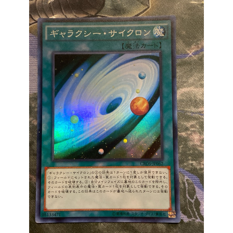 遊戲王CROS-JP062銀河旋風 亮面 | 蝦皮購物