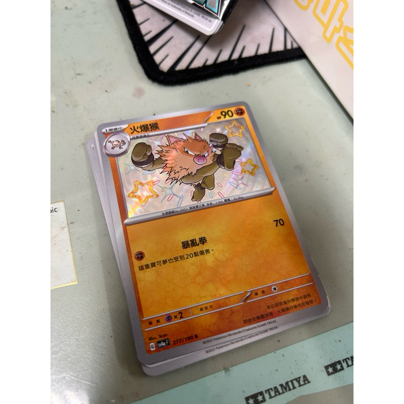 閃色寶藏 PTCG 寶可夢 火爆猴S 異色 小色違 277/190 S | 蝦皮購物
