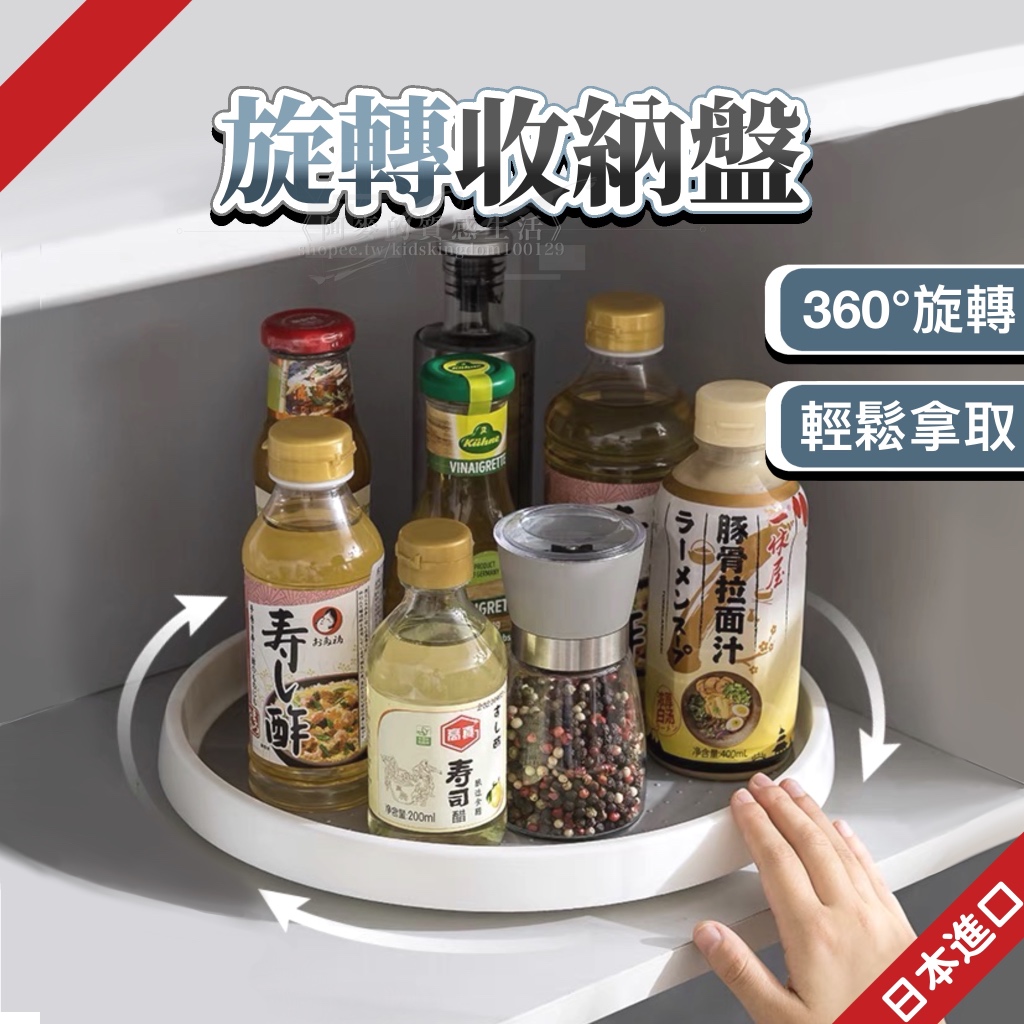 日本進口 旋轉盤 旋轉收納盒 旋轉置物架 旋轉收納 調味料轉盤 旋轉收納盤 旋轉調料盤 COGIT | 蝦皮購物
