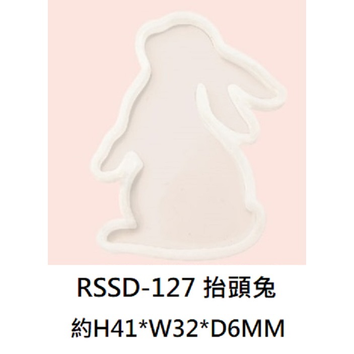 粉紅豬 ～【日本進口】ERUBERU 黏土模具 滴膠模具 UV膠模具~RSSD-127 抬頭兔 | 蝦皮購物
