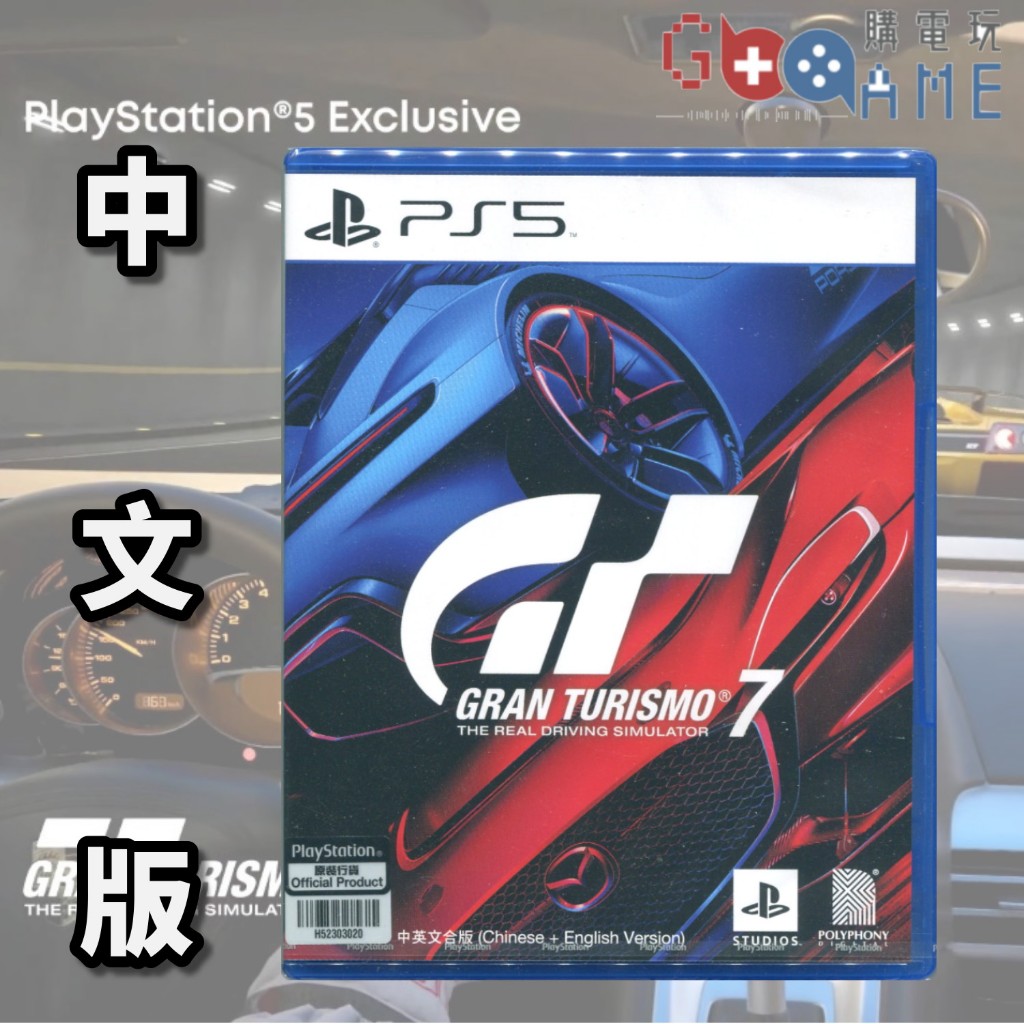 【購電玩 現貨速發】 PS5 跑車浪漫旅 7 中文版 中文字幕 中文封面 GT7 GT 跑車浪漫旅7 全新未拆 賽車 | 蝦皮購物