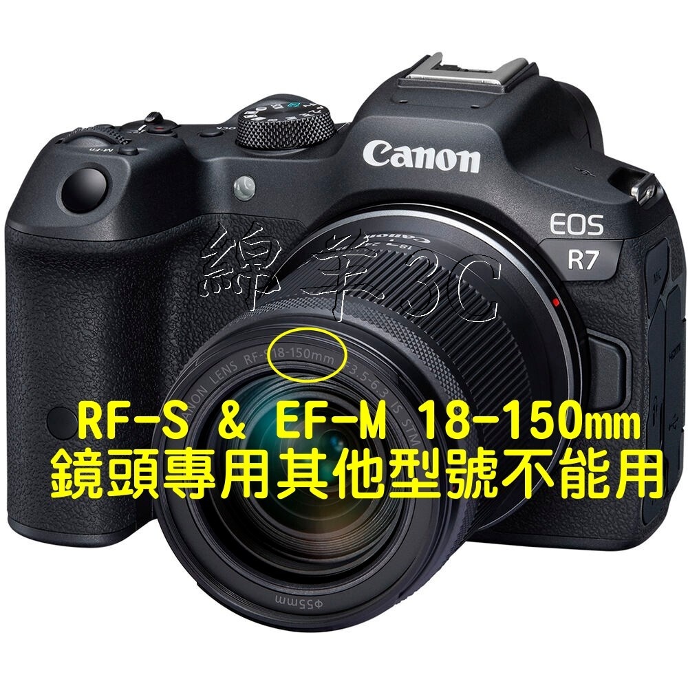 Canon RF-S 18-150mm F3.5-6.3 IS STM EW-60F 鏡頭遮光罩 R7 R10 鏡頭蓋 | 蝦皮購物