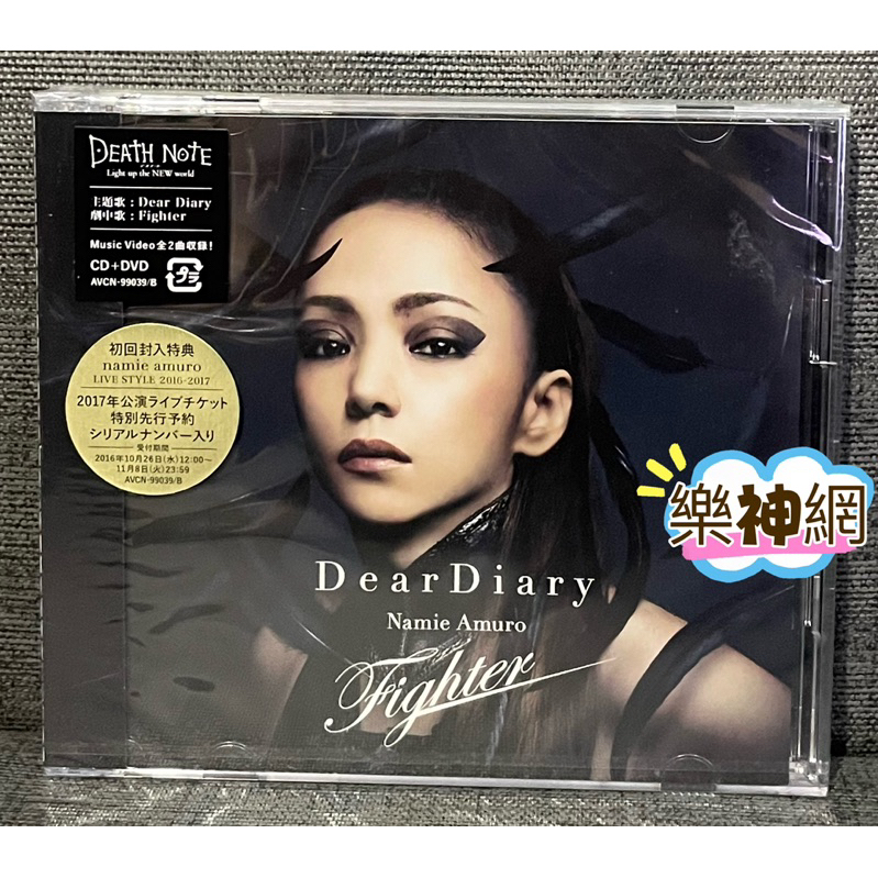 安室奈美惠 Namie Amuro Dear Diary Fighter (日版CD+DVD) 死亡筆記本:決戰新世界 | 蝦皮購物