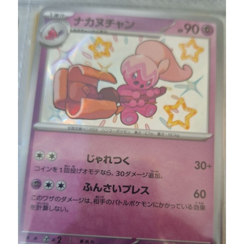 pokemon 寶可夢 PTCG 閃色寶藏 色違 日文版本 日版 巧鍛匠 sv4a 272/190 S 閃卡 | 蝦皮購物