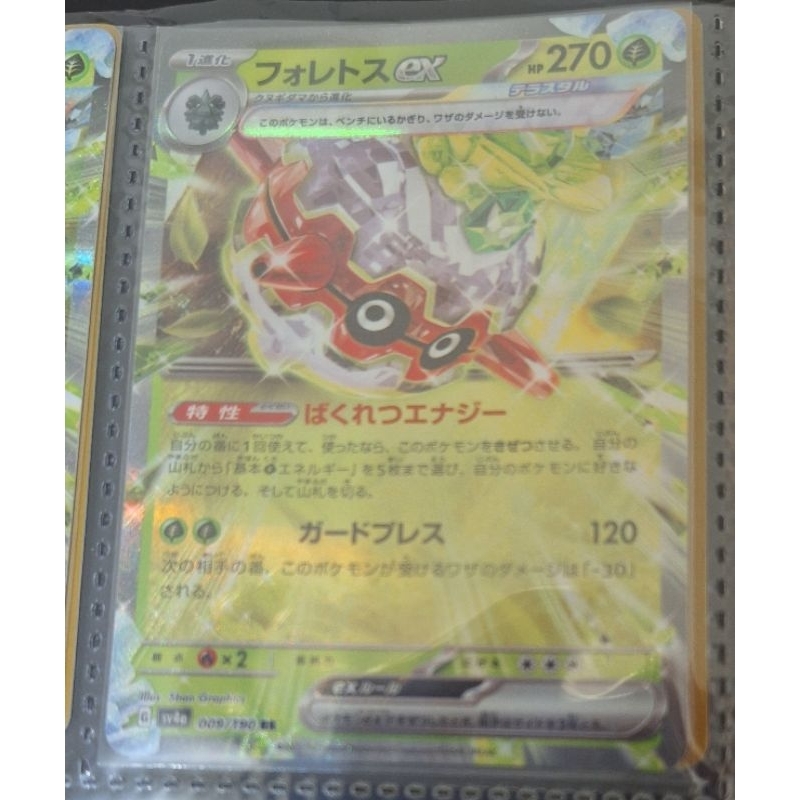 pokemon 寶可夢 PTCG 閃色寶藏 日文版本 日版 佛烈托斯 EX sv4a 009/190 RR 閃卡 | 蝦皮購物