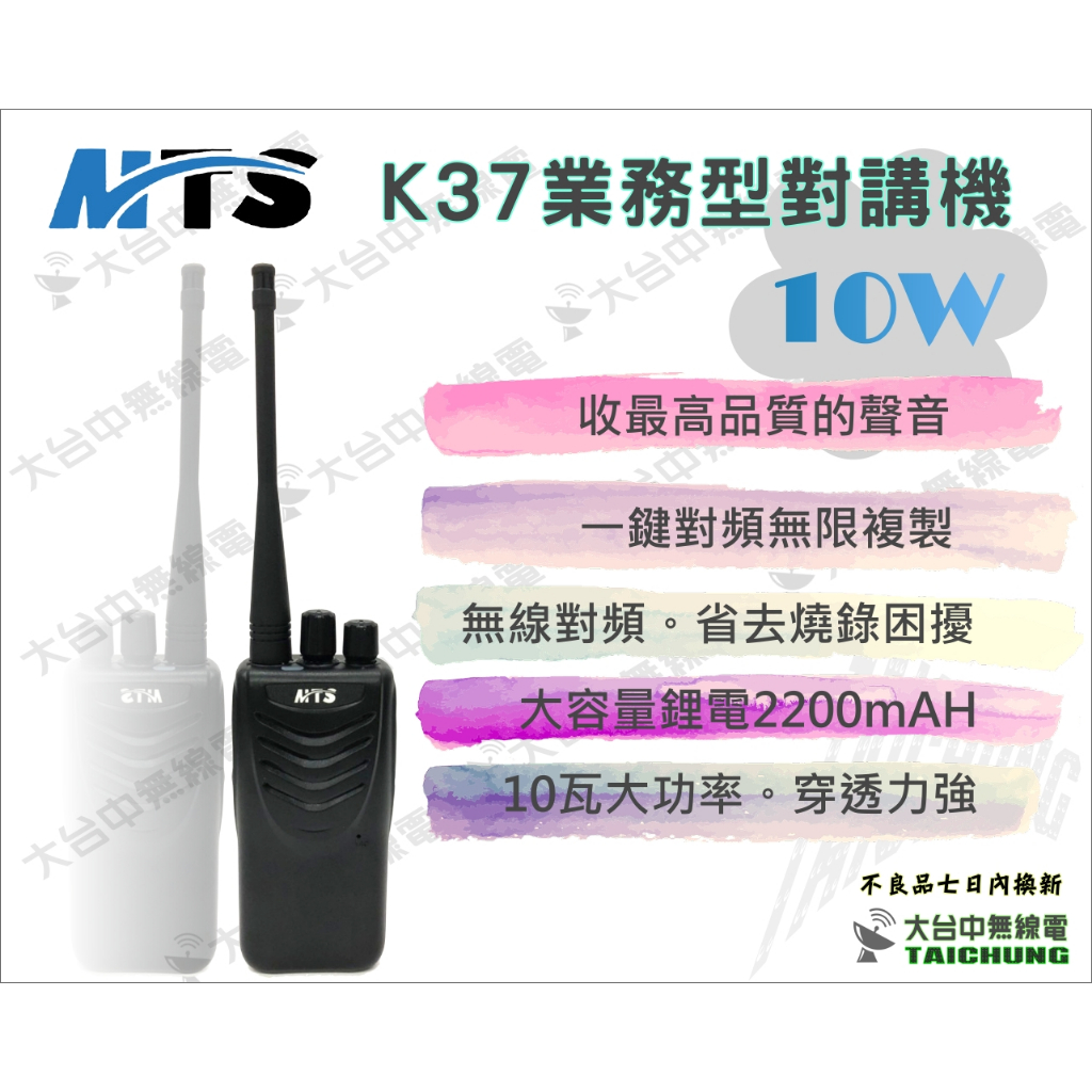 ⒹⓅⓈ 大白鯊無線電 MTS K37業務十瓦對講機 | 無線對頻 一鍵對頻 十瓦高CP 工地吊車適用 | 蝦皮購物