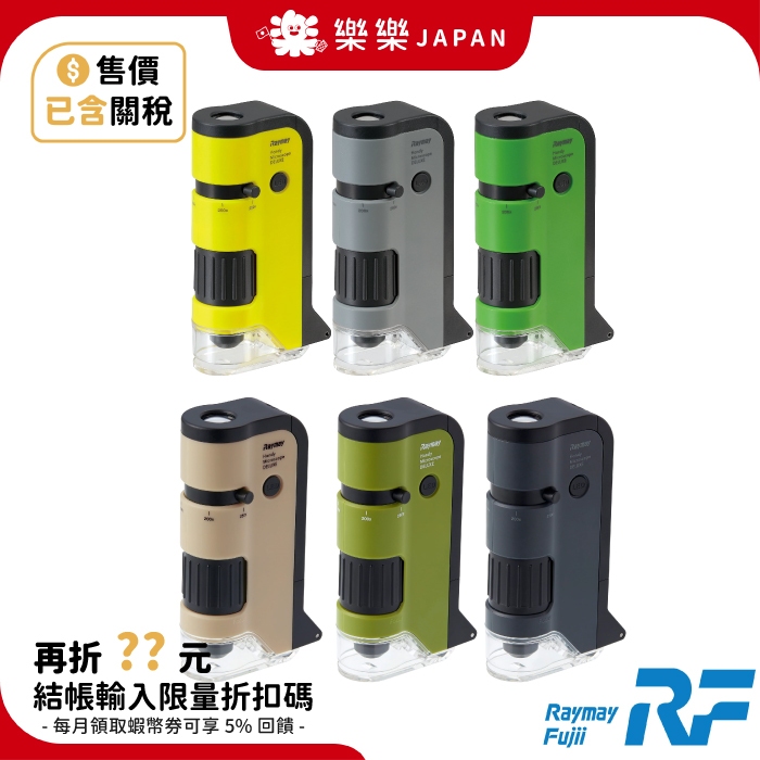 日本 藤井 Raymay 攜帶式手機顯微鏡 RXT300 可調焦 DX 100~250倍 兒童顯微鏡 RXT1144 | 蝦皮購物