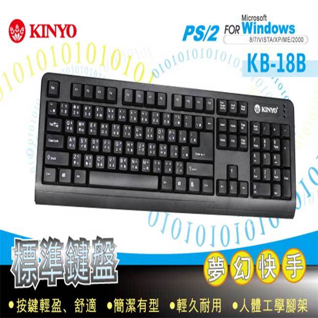 【祥昌電子】KINYO 耐嘉 KB-18B 標準鍵盤 PS/2 PS2 插頭 有線鍵盤 電腦鍵盤 文書鍵盤 | 蝦皮購物