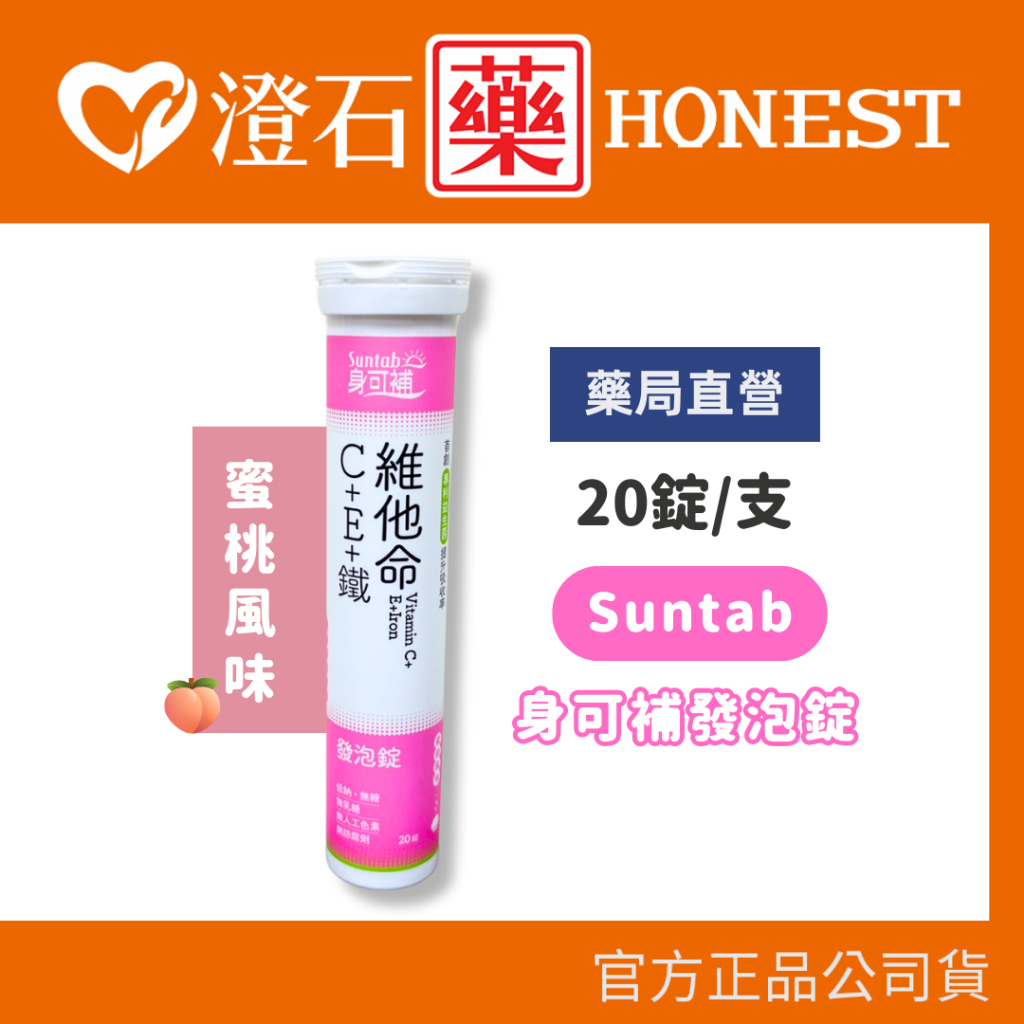 官方正品 藥局直營 優良生醫 身可補 發泡錠 20錠/支 添加TWK10專利益生菌 維他命 電解質 澄石藥局 實體店面 | 蝦皮購物