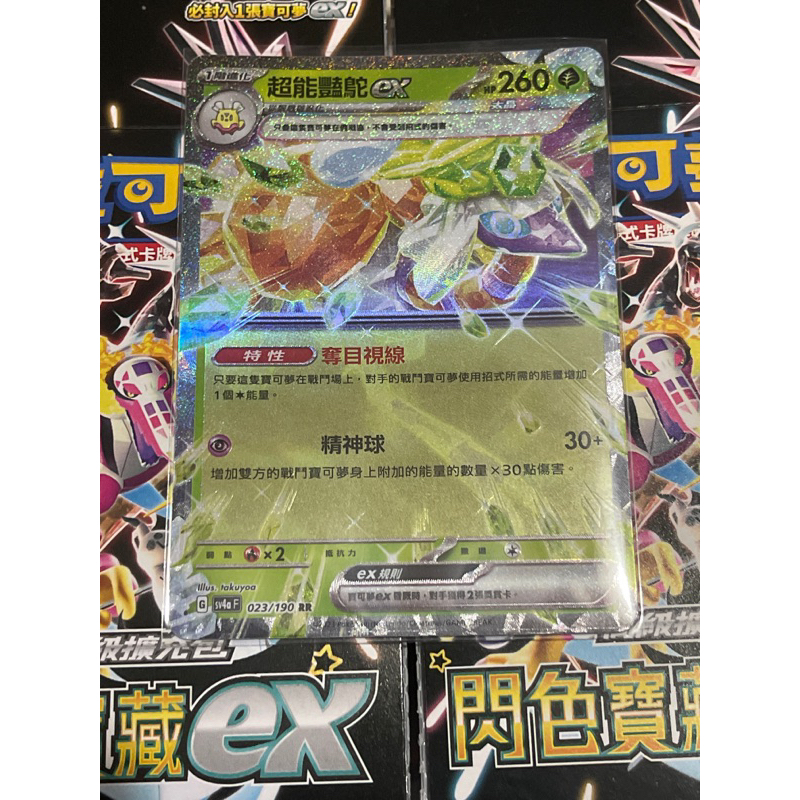 PTCG 寶可夢卡牌 中文版 閃射寶藏ex 超能豔鴕ex 023/190 RR | 蝦皮購物