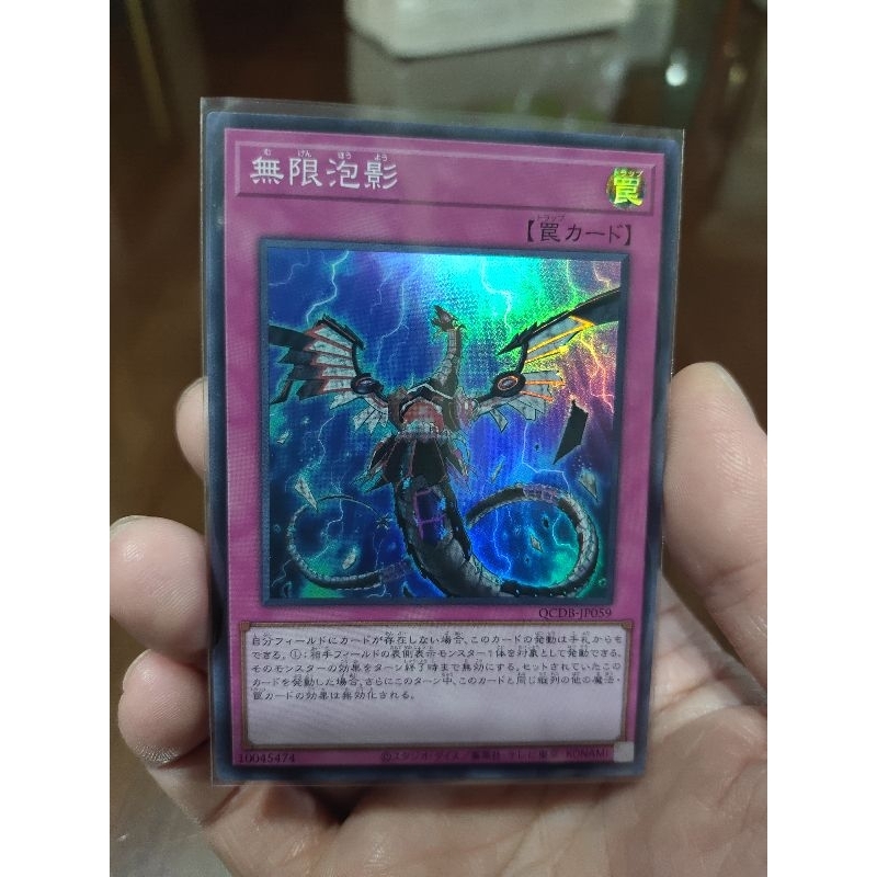 遊戲王 無限泡影 QCDB-JP059 亮面 | 蝦皮購物