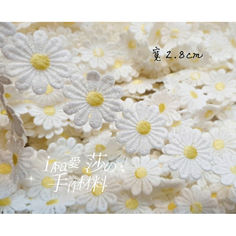 一碼價《iAsa愛莎の》手作材料 雙色雛菊花朵水溶刺繡蕾絲diy服裝花邊輔料寬2.3cm(可剪開單用) | 蝦皮購物
