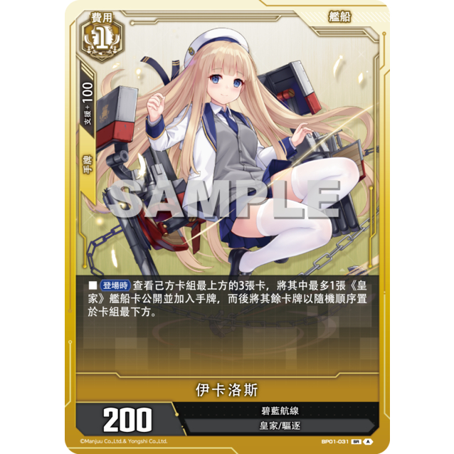 【卡牌魔女】現貨 碧藍戰卡 BP01-031 SR 伊卡洛斯 碧藍航線 單卡 卡牌 遊戲 艦船 收藏卡 | 蝦皮購物