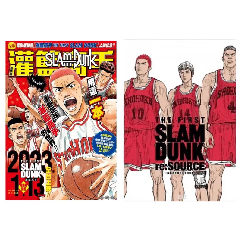 SLAM DUNK灌籃高手總集篇 『SLAM DUNK』ジャンプ + THE FIRST SLAM DUNK re:SOURCE—灌籃高手電影完全設定集— （套書&單書） | 蝦皮購物