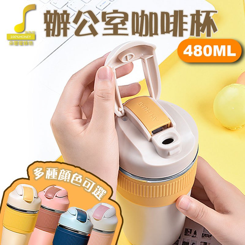 【朵蕾蜜優選】簡約辦公室咖啡杯 480ML 咖啡杯 吸管杯 兩用咖啡杯 加厚底部保溫 【60329】 | 蝦皮購物