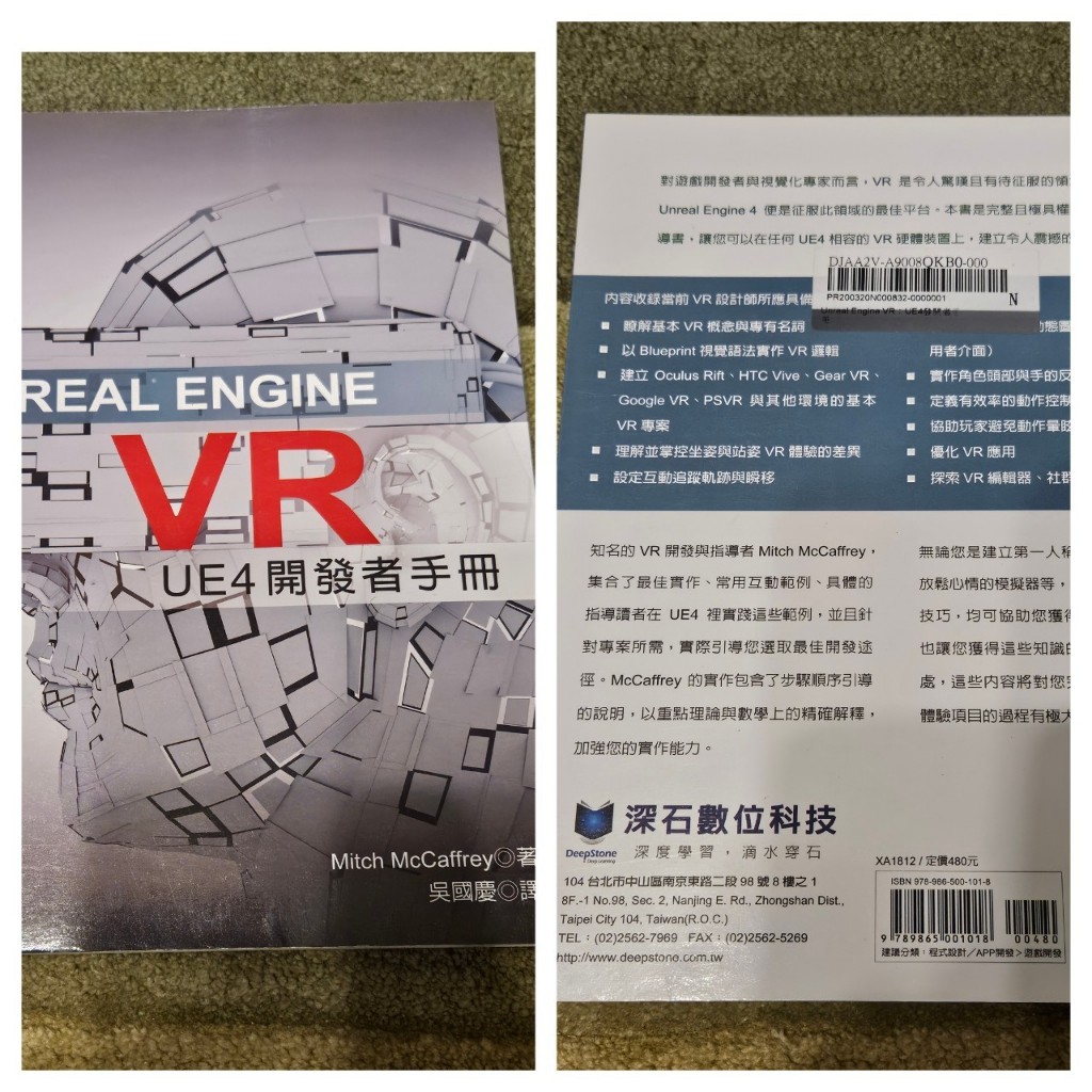 【二手書】Unreal Engine VR：UE4 發開者手冊 | 蝦皮購物