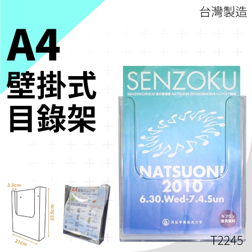 超取限8個【台灣製】A4壁掛式目錄架 T2245 展示架 菜單架 DM架 傳單架 文宣架 | 蝦皮購物