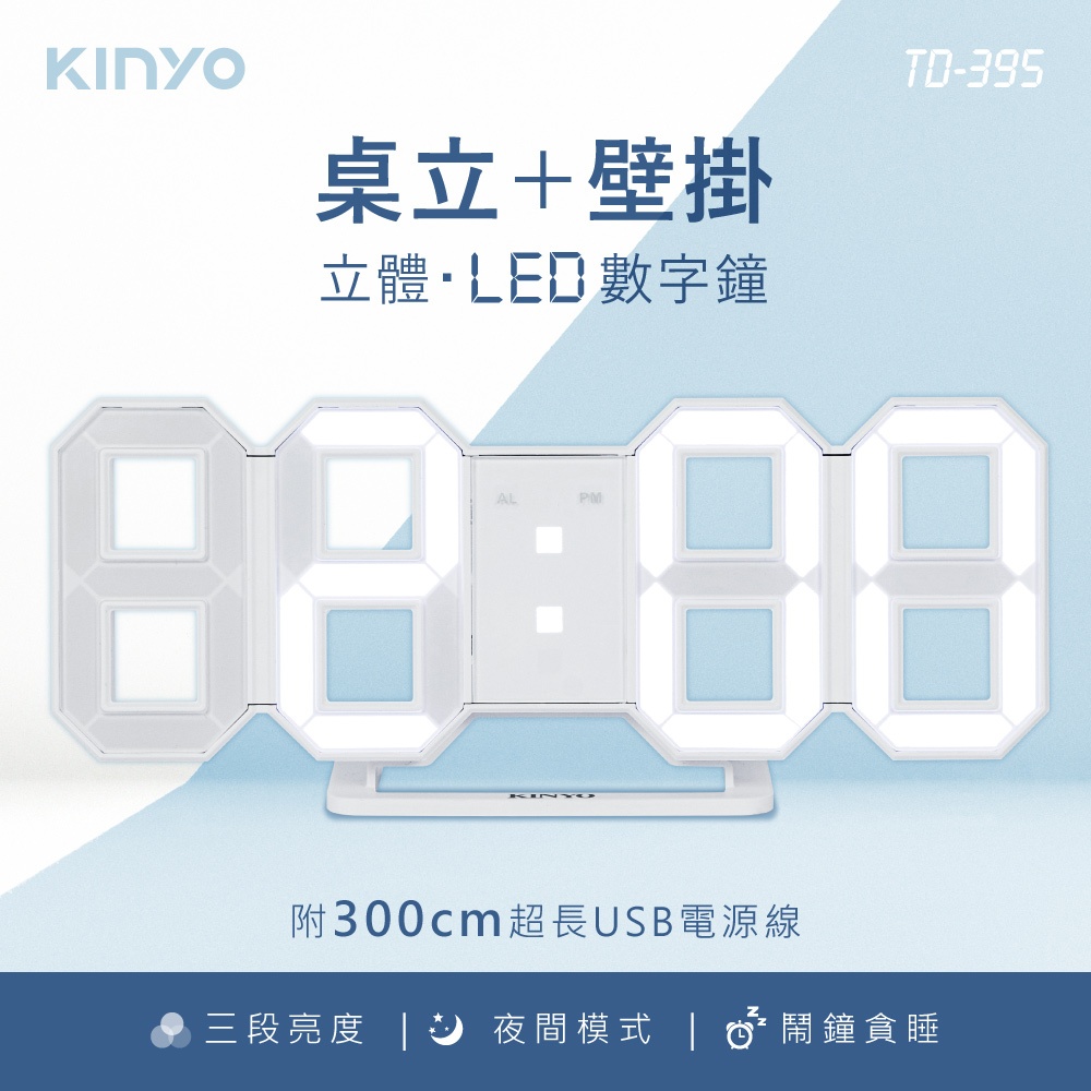 【祥昌電子】KINYO 耐嘉 TD-395 時鐘 LED立體數字鐘 桌立/壁掛兩用 掛鐘 鬧鐘 | 蝦皮購物