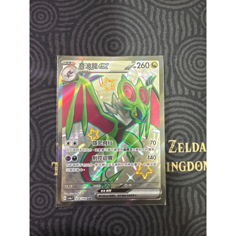 寶可夢ptcg 音波龍ex SSR | 蝦皮購物