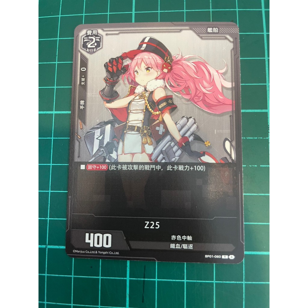 (可達鴨小舖)碧藍航線 碧藍戰卡 BP01-060 R Z25 | 蝦皮購物