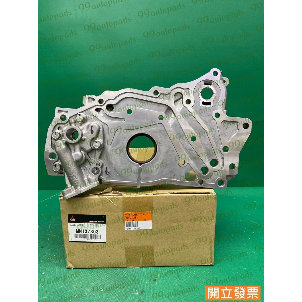 【汽車零件專家】三菱 GRUNDER OUTLANDER 2.4 MN137803 泵浦 機油泵浦 機油幫浦 三菱原廠 | 蝦皮購物