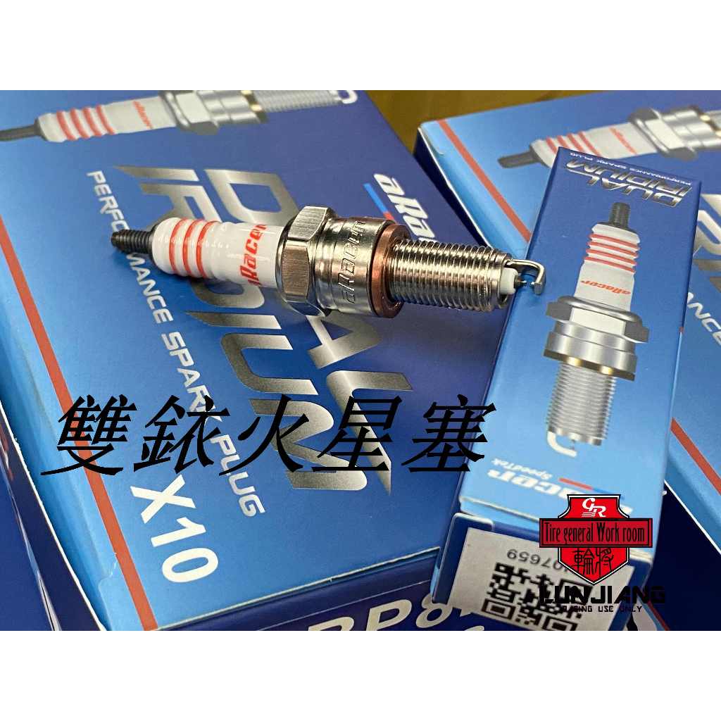 輪將工坊 】 aRacer 艾銳斯 銥合金火星塞 DRG JETSL MMBCU 曼巴 勁戰六代 雙銥火星塞 | 蝦皮購物