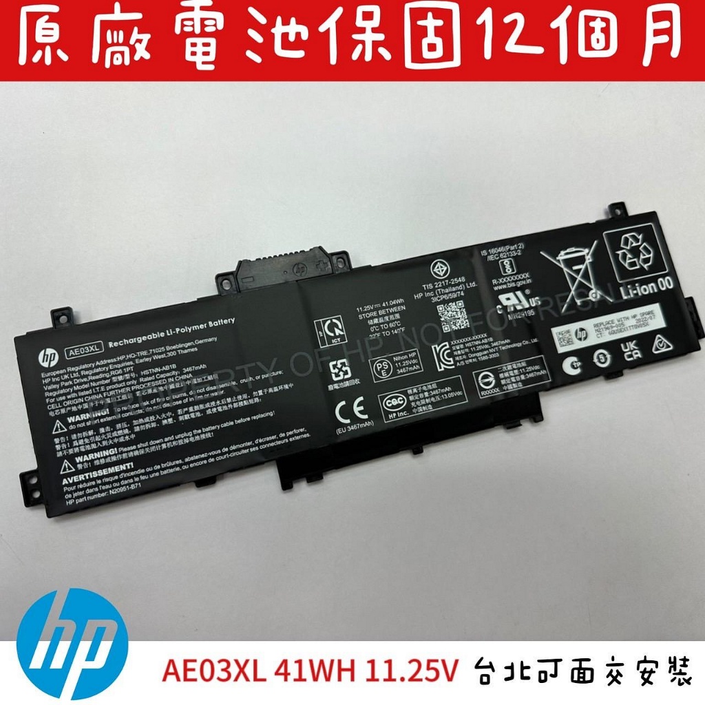☆【全新 HP AE03 AE03XL 原廠電池】14-EE EM EP 15-FC FD 240 250 G10 | 蝦皮購物