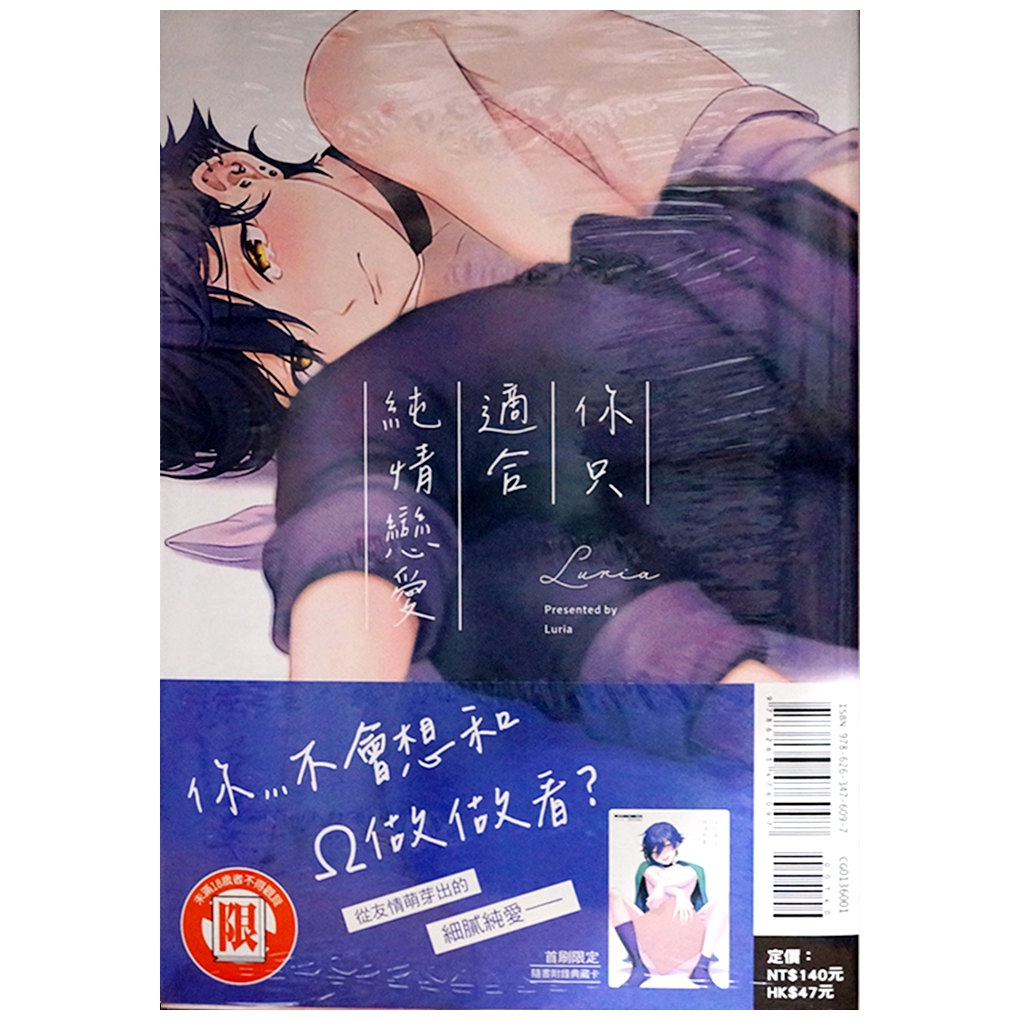 【全新首刷】你只適合純情戀愛 (全) Luria 首刷 贈書腰+典藏卡【霸氣貓漫畫小說旗艦店】【現貨】BL 漫畫 有發票 禮物 有蝦幣 書 生日禮物 | 蝦皮購物